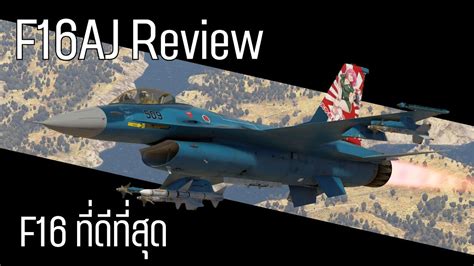 Japanese F-16AJ: The "What-If" Fighter of the JASDF - Bolt Flight