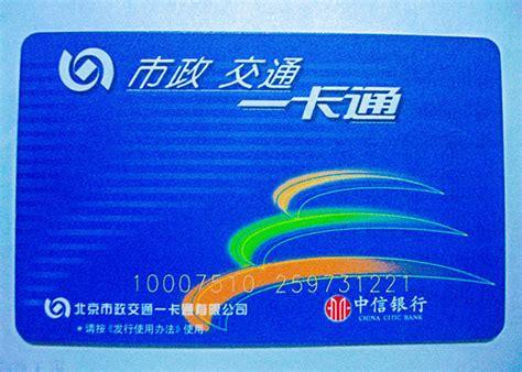 Beijing Subway Revolutionizes Public Transport with Global Card ...